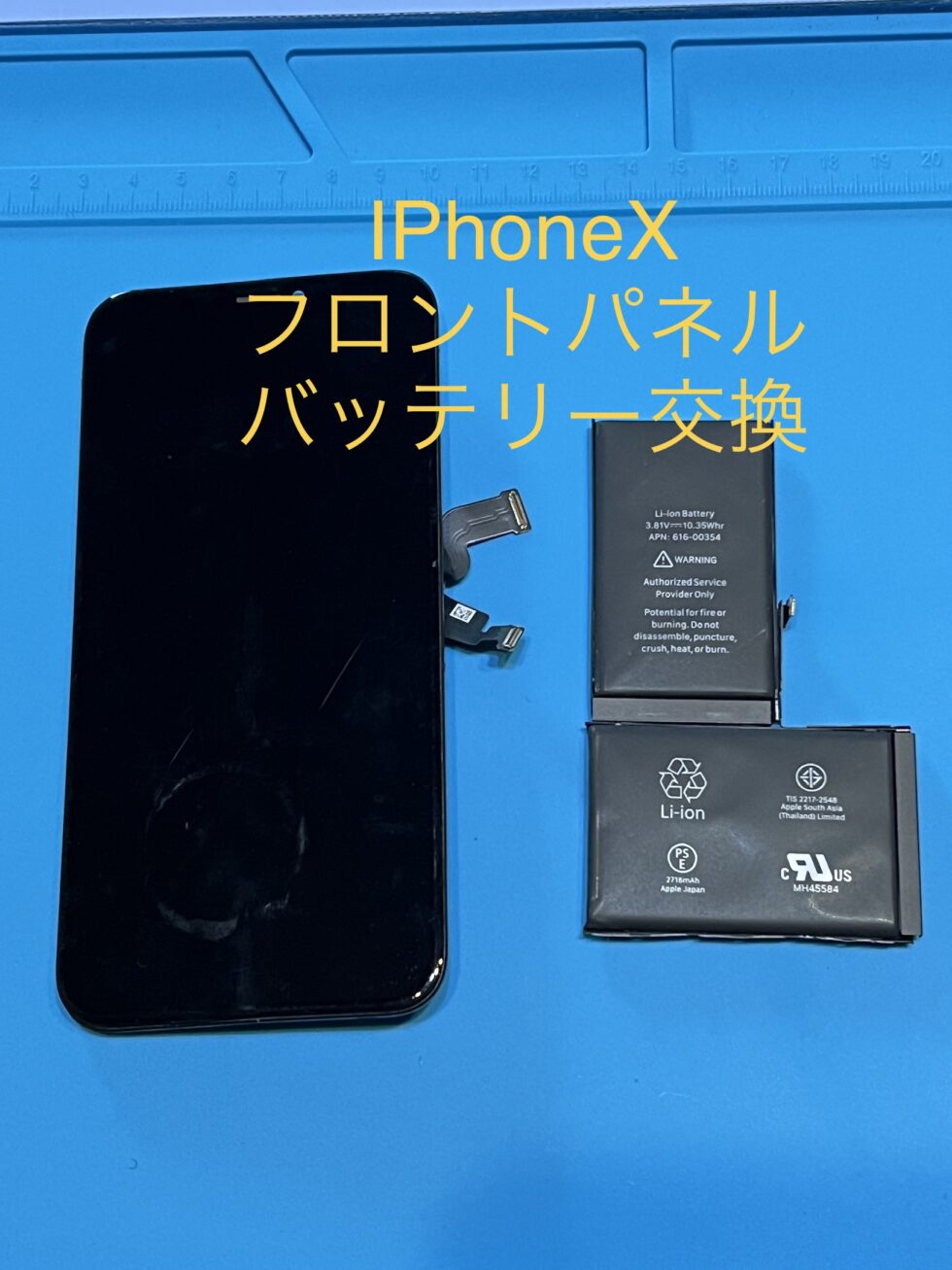 iPhoneX フロントパネル、バッテリー交換 | スマホなおし太郎