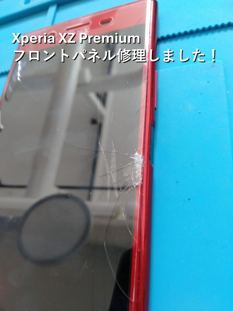 【Androidのスマホ Xperia XZ Premiumフロントパネル修理しました！】 | スマホなおし太郎